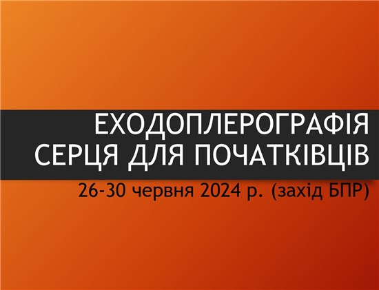 WebCardio.org . Електронний науково-практичний журнал про кардіологію ...